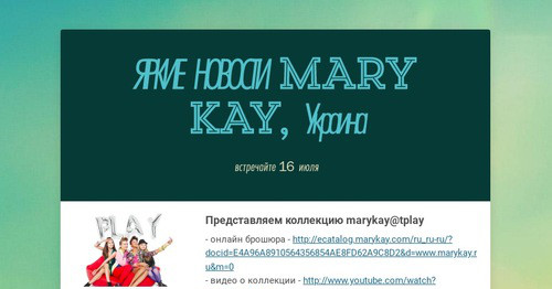 ЯРКИЕ НОВОСТИ MARY KAY, Украина | Smore Newsletters for Education