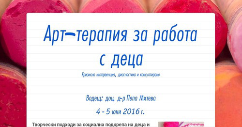 Арт терапия за работа с деца Smore Newsletters